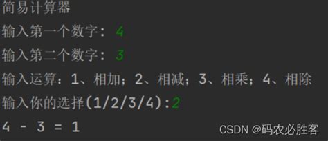 用python制作一个简易计算器python简易计算器程序代码 Csdn博客