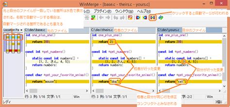 Winmerge 日本語版