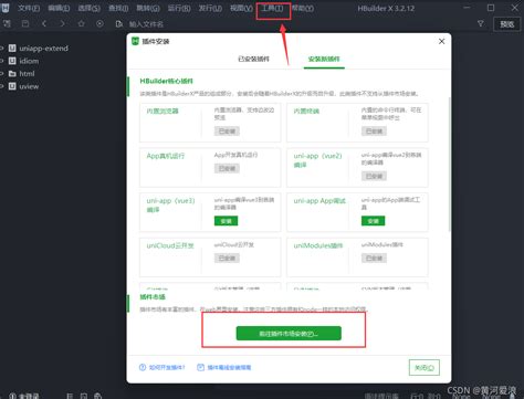 uni app uview ui框架1 x npm安装教程 hbuilderx创建 从hbuilder x使用npm install安装到