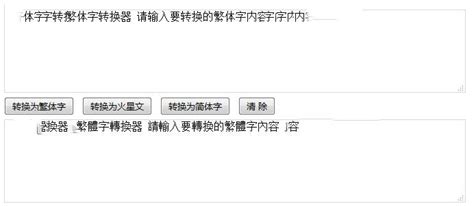 繁体字转换器换 简体转繁体换 繁体字转换器在线转换换 简体转繁体换 简繁转换 简体字转换繁体字 繁体字翻译大全