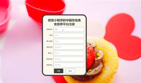 基于微信小程序 springboot vue的美食推荐平台 带1w 文档 ew帮帮网
