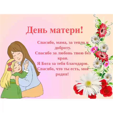 Картинки ко дню матери со стихами 65 фото