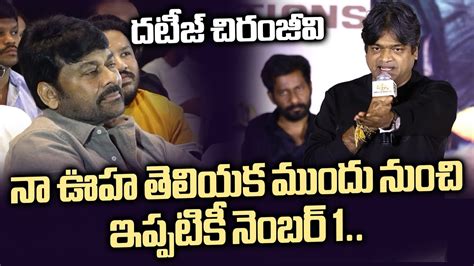 Harish Shankar Great Words About Megastar Chiranjeevi Waltair