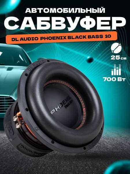 Сабвуфер автомобильный Phoenix Black Bass 10 купить на OZON по низкой ...