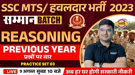 Ssc Mts हवलदार भर्ती 2023 Reasoning Previous Year Practice Set 03 By Mandeep Sir