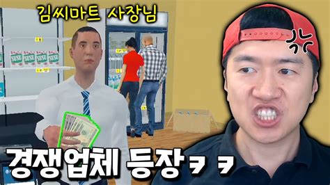 감히 영업방해를 해 경쟁업체 사장님 참교육 드가자 ㅋㅋ Youtube