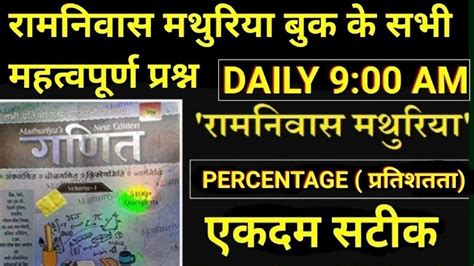 Percentage Topic Basic Class 11 By Bsgothwal Youtube