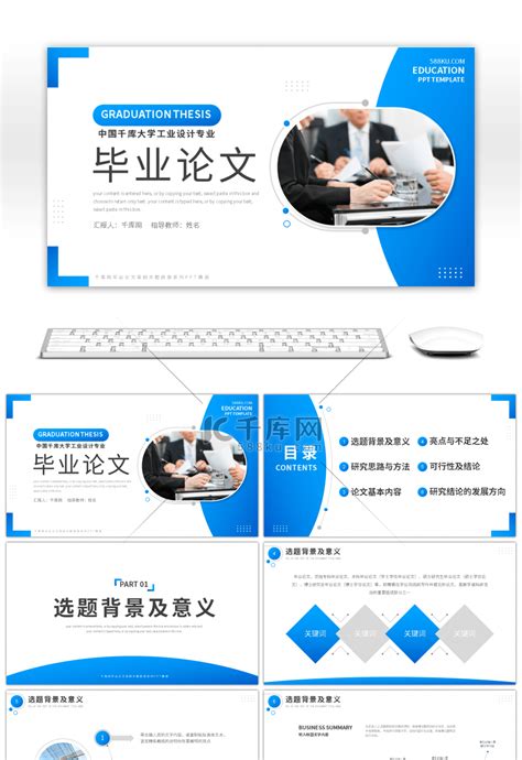 简约风大学生毕业论文答辩ppt 免费ppt模板下载 千库网