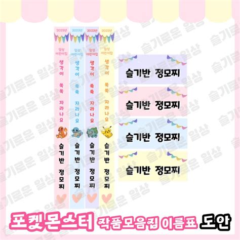 「도안」 포켓몬스터 작품모음집 이름표 캐릭터 이름표 유치원 어린이집 작품모음집 이름표 포트폴리오 이름표 파일이름표