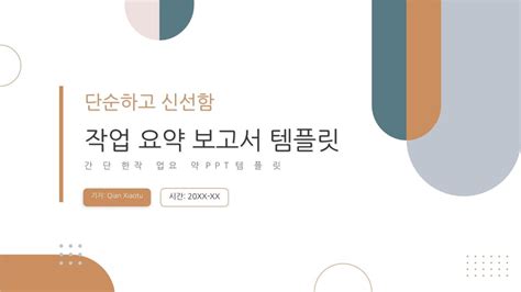 프레젠테이션을 위한 무료 풀밭 흰 구름차트 비즈니스 개인 요약 보고서 요약 파란색 하늘색 요약 보고서 Ppt 템플릿 Slidesdocs