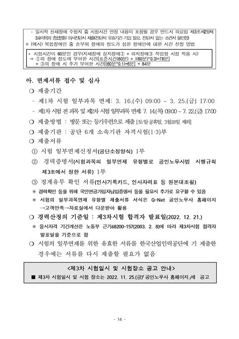 2022년도 제31회 공인노무사 자격시험 시행계획 공고