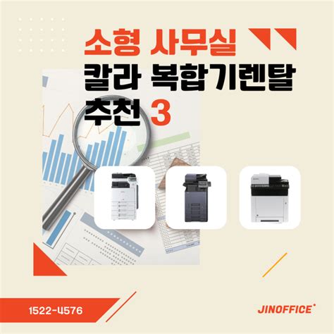 레이저컬러프린터 칼라 복합기 렌탈 및 수리 무상 소형 사무실 네이버 블로그