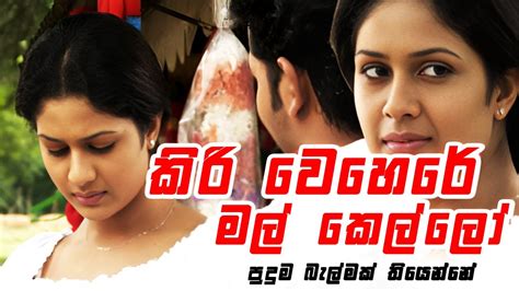 පුදුම බැල්මක් තියෙන්නේ එක බැල්මක් ඇති ජීවිතේටම Youtube