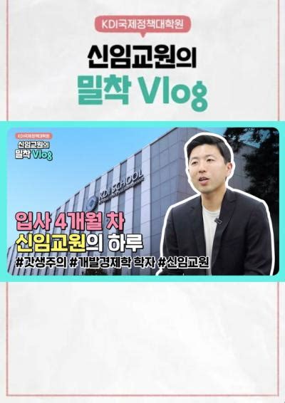 Nrc Kdi국제정책대학원 신임교원의 밀착 Vlog 연구성과 연구성과 Nrc 경제인문사회연구회 Nrc 공식 홈페이지 Nrc