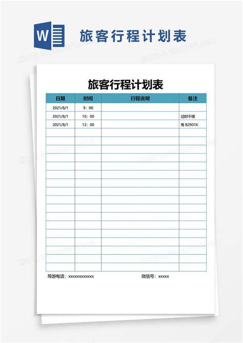 简洁简单旅客行程计划表word模板下载 行程 图客巴巴