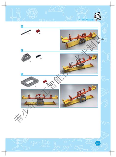 《人工智能初探1》上册 第11课 快乐的跷跷板 青少年信息技术培养工程