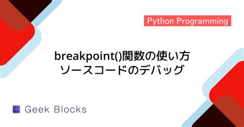 Python Pyinstallerエラーでexe化できない原因とは？解決方法も解説 Geekblocks