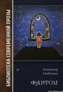 Книга Фантом , глава Глава первая. Уход, которого почти никто не ...