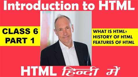 Introduction to HTML | Basic of HTML | Class 6 | Chapter 5 | Part-1 - YouTube