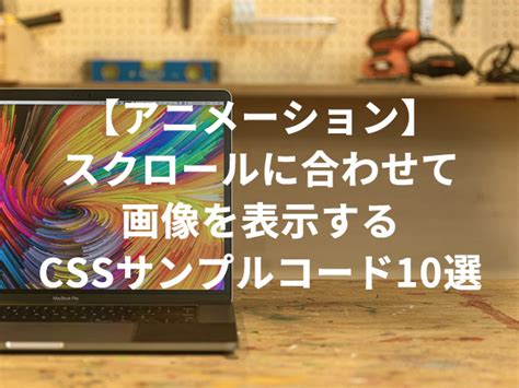 【テクニック】固定ヘッダーを横スクロールに対応させる方法 Irodori Design