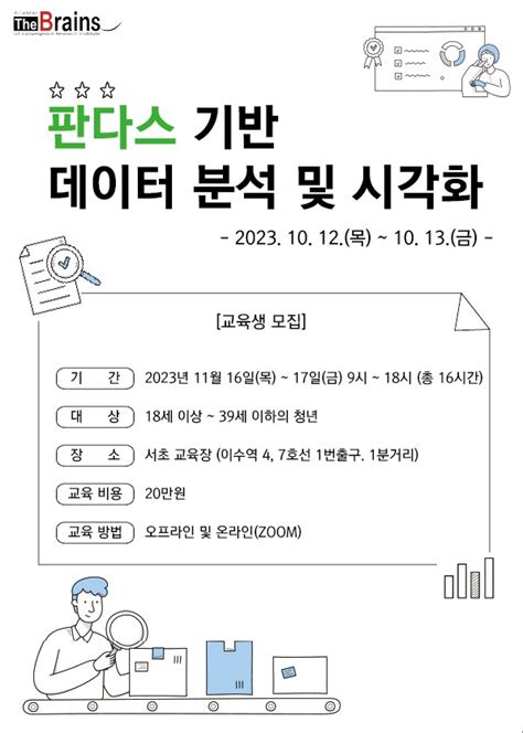 [유료 2일 평일] 판다스 기반 데이터 분석 및 시각화 특강 요즘것들