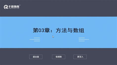 千锋视频资源库 Java视频教程海量下载 千锋教育 千锋视频资源库 Java视频教程海量下载 千锋教育