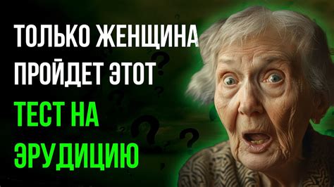 Тест на эрудицию. Вопросы с ответами. Проверь себя - YouTube