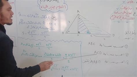 تمارين على مساحة المثلث متساوي الأضلاع الرياضيات الصف الثامن Youtube