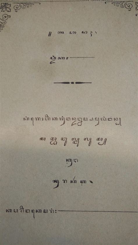 [javanese Script Latin Script] Transcription Of Javanese Text R