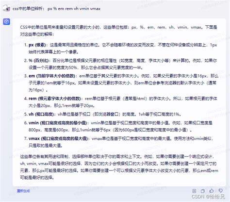 Css中常用单位辨析 Csdn博客