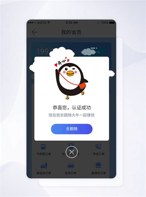 Successful Authentication Mobile Appui Popup Interface Template Imagepicture Free Download