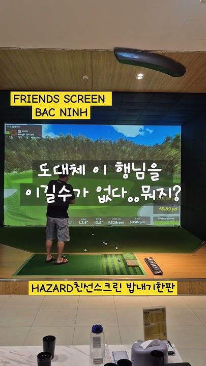 휴일스크린한겜golf Golfswing 골프레슨 골프스윙 프렌즈스크린 베트남박닌 Youtube