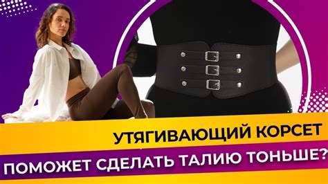 Утягивающий пояс может сделать талию тоньше? | Фитнес-тренер Евгения ...