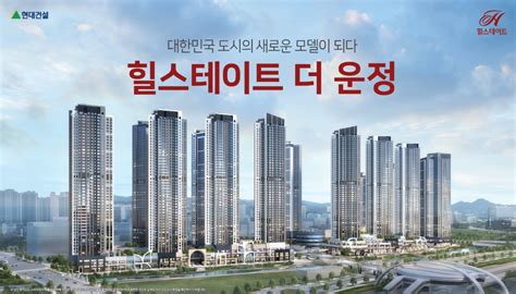 힐스테이트 더운정 일반분양아파트 분양통 분양상담사 구인구직