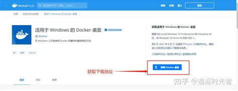 【全面详细】windows10 docker安装详细教程 知乎