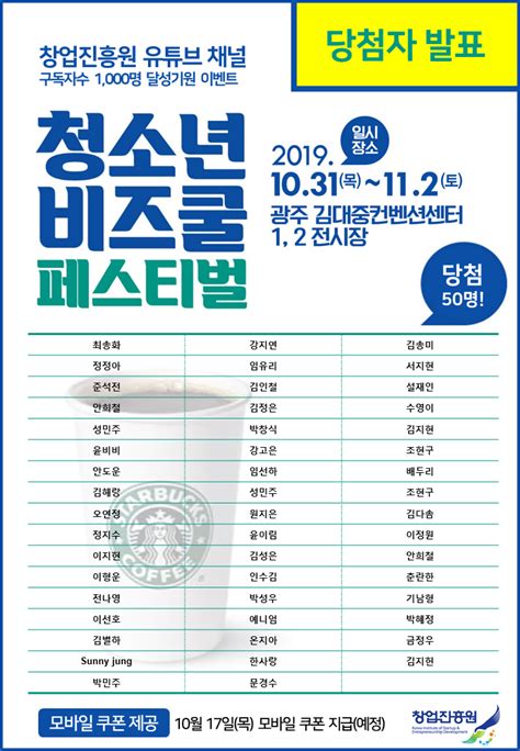 창업진흥원 2019 청소년비즈쿨페스티벌 의 성공 개최를 위한 창업진흥원 유튜브 구독자수 Facebook