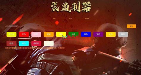 和平精英颜色字体代码在线生成html网站源码 免费源码 源码村资源网 和平精英颜色字体代码在线生成html网站源码 免费源码 源码村资源网