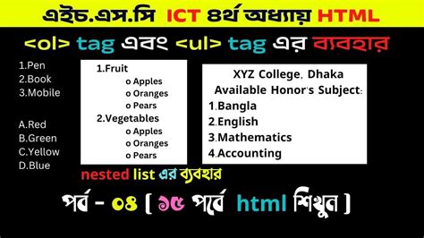 HTML Part Use Of List Tag HSC ICT Chapter Sukumar Sir EduTech Academy Edutech