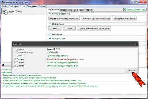 Код сброса памперса для программы PrintHelp ~ ZipZip03 - Ремонт оргтехники