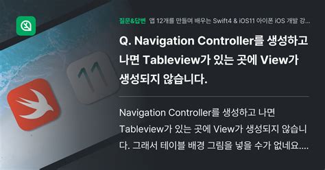 navigation controller를 생성하고 나면 table 인프런 커뮤니티 질문and답변