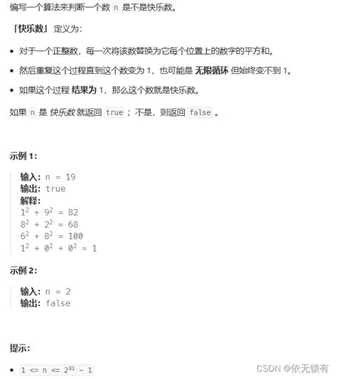 python哈希表与字符串操作实例：字母异位词、两数之和与快乐数 csdn博客