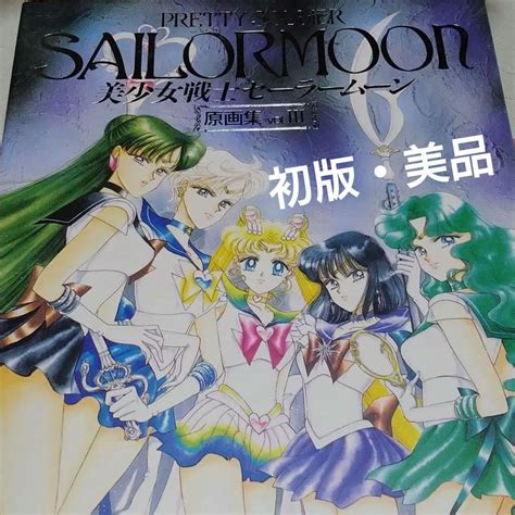 43％割引新作モデル 美少女戦士セーラームーン原画集 Vol 3 その他 漫画 Ota On Arena Ne Jp