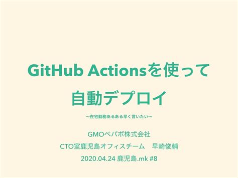 Github Actions Speaker Deck