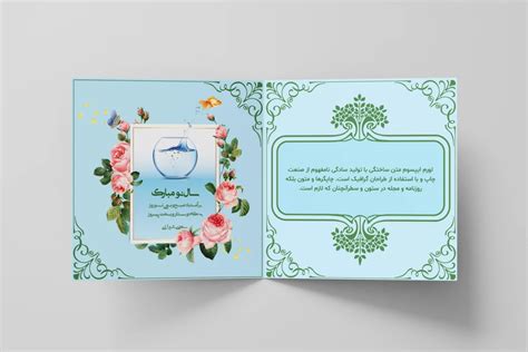 طرح لایه باز کارت پستال تبریک عید نوروز کد 31771