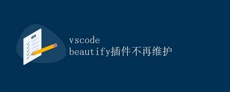 Vscode Beautify插件不再维护极客教程