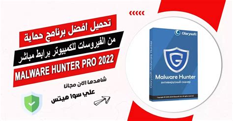 Untitled On Tumblr تحميل افضل برنامج حماية من الفيروسات للكمبيوتر Malware Hunter Pro 2022