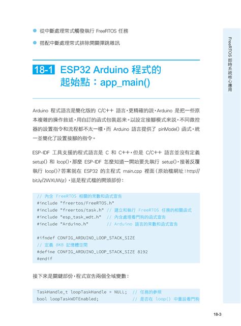超圖解 Esp32 深度實作