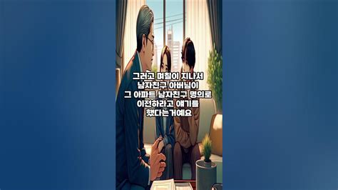 압류걸린 아파트 신혼집으로 해주신 시어머니😡😤 파혼해야할까요 Youtube