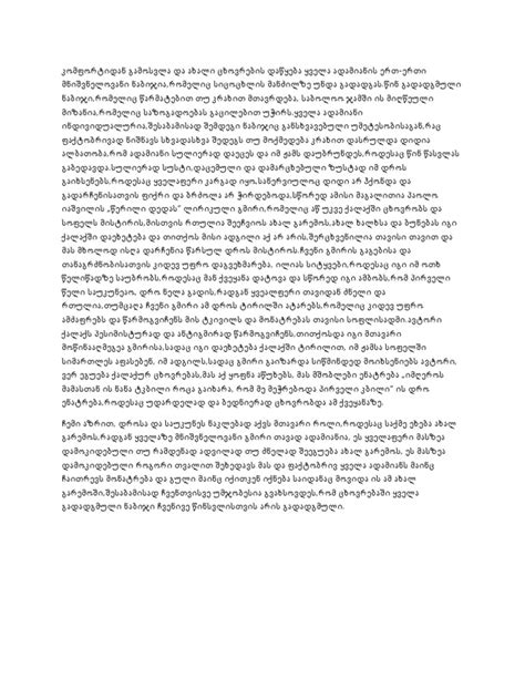 ახალ გარემოსთან შეგუება Pdf