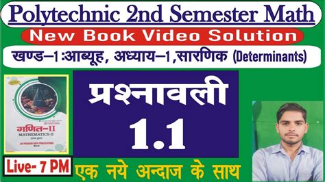 1determinants Polytechnic 2nd Stsemester Applied Math Ii Solved Examples Ex 11 Youtube